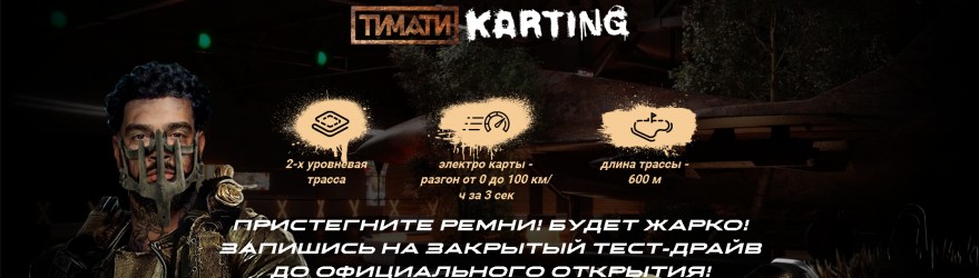 Timati Karting - go kart track in Moscow, Russian Federation